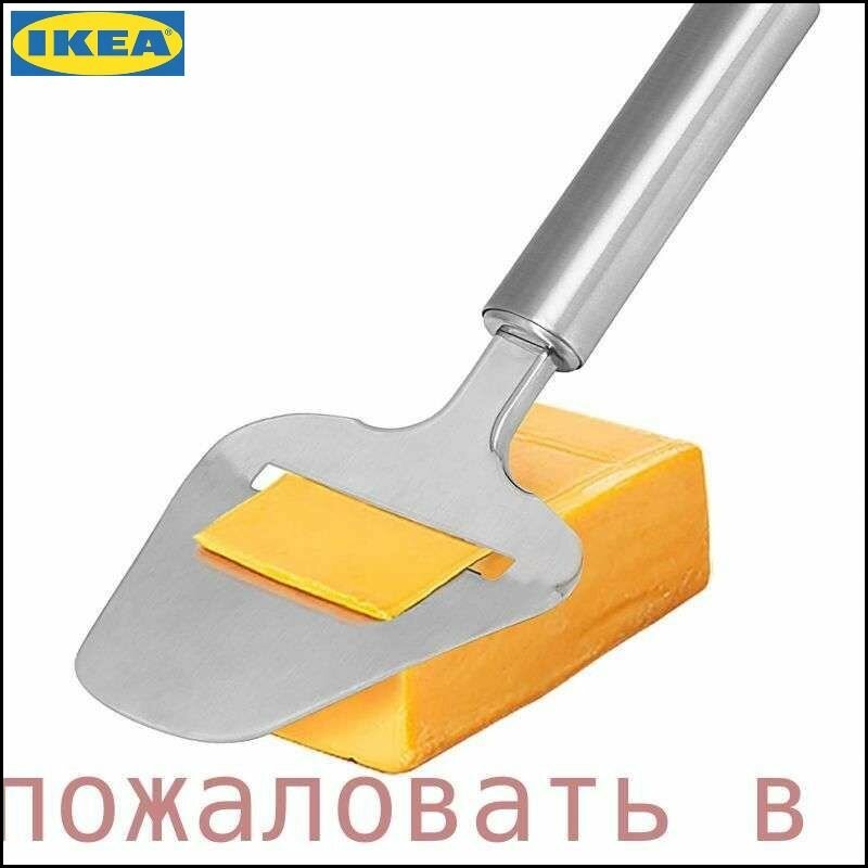 Эксклюзивная стальная плоскорезка для сыра