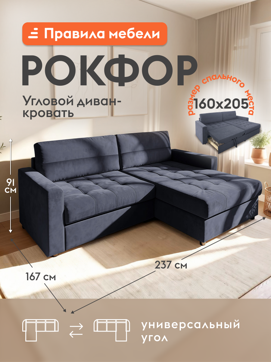 Диван кровать угловой Рокфор раскладной с ящиком для хранения, дельфин, со съемными подушками, 160х202 см спальное место, Серый, велюр Универсальное