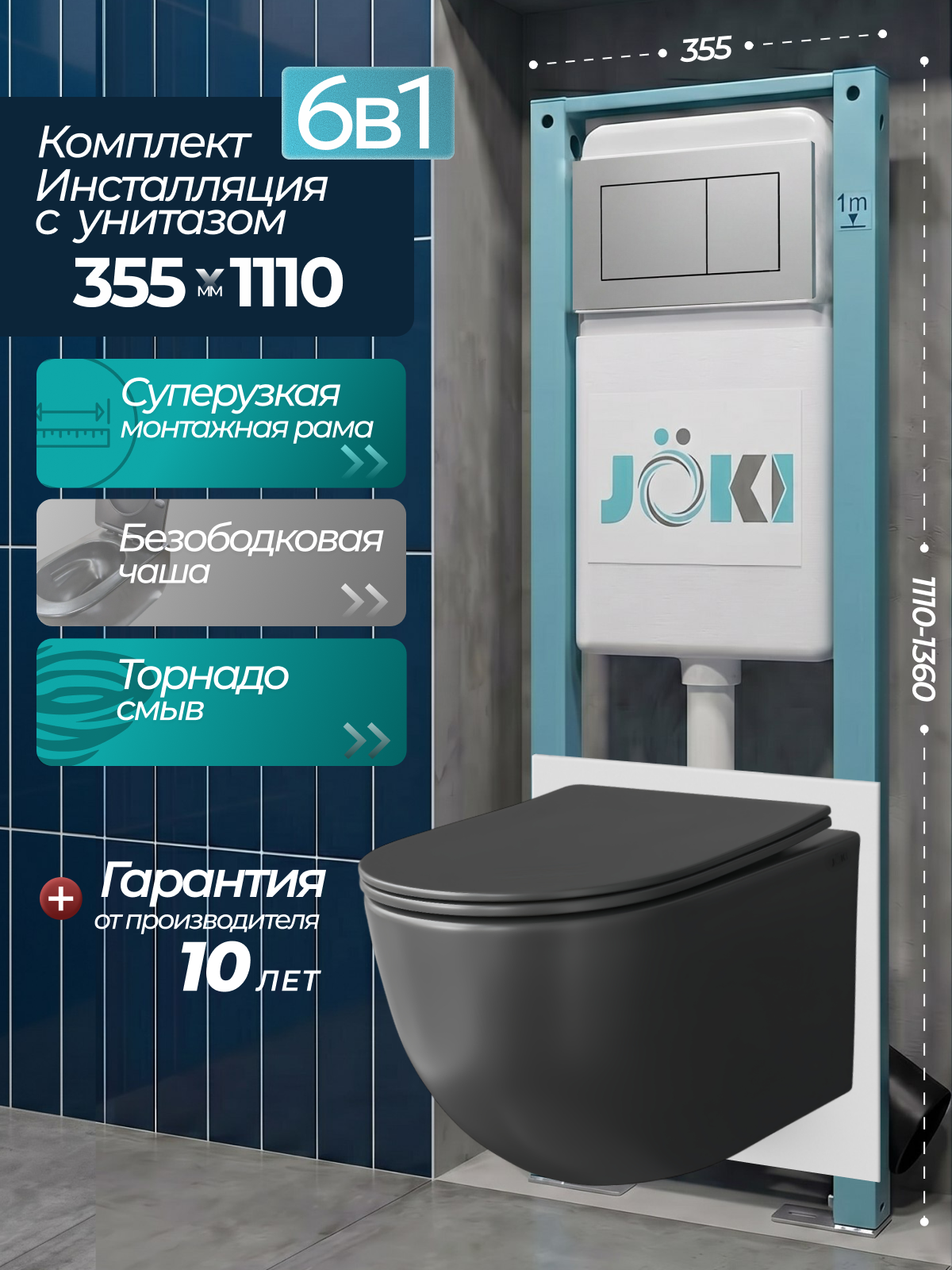 Комплект: Инсталляция JK511101+Кнопка JK920560CH хром+Stella XL T JK5751039MB черный унитаз, смыв торнадо