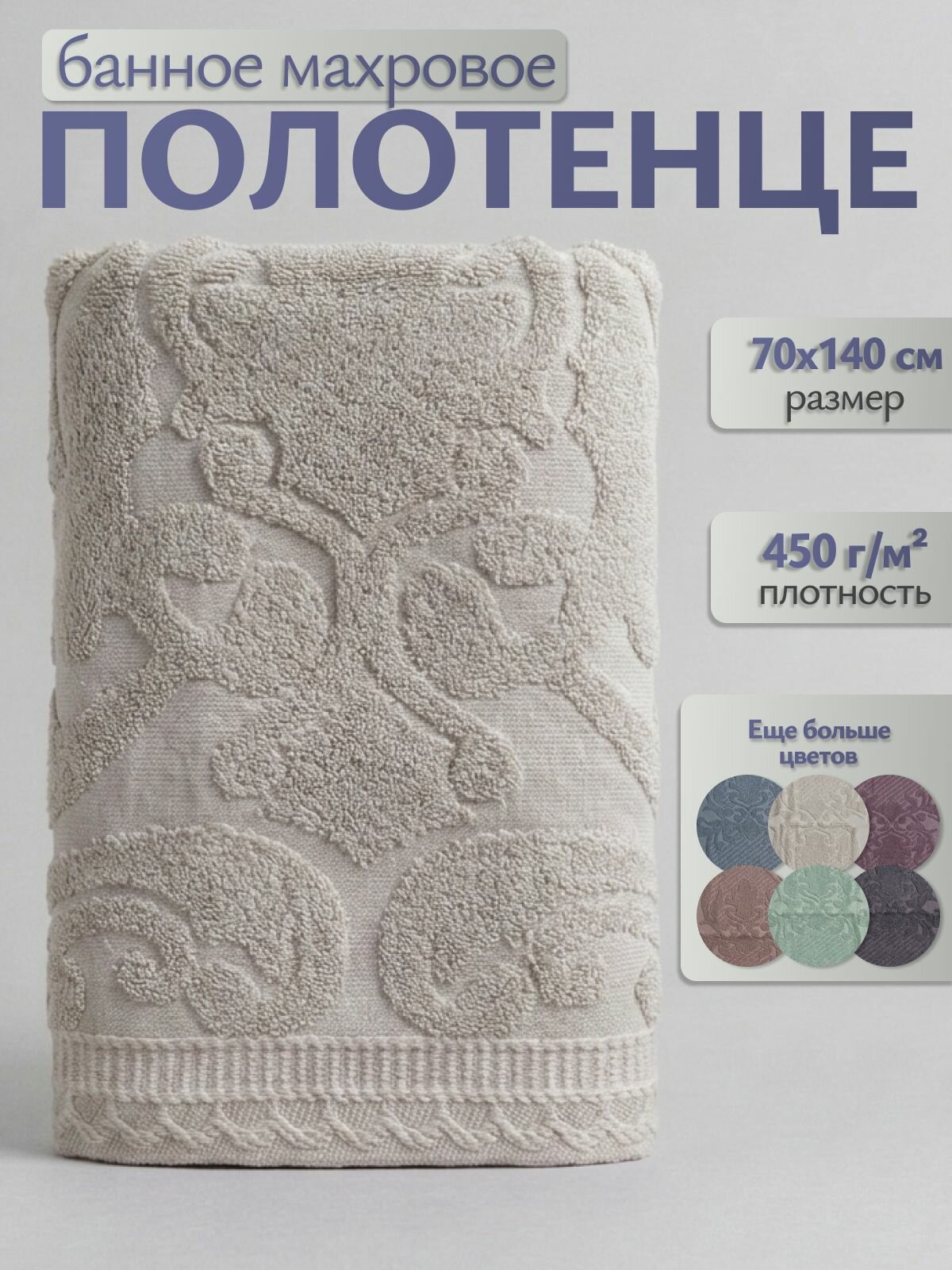 Полотенце махровое 70*140 большое банное сауна 7Я Китай 1706229-1-сер. CARASSI