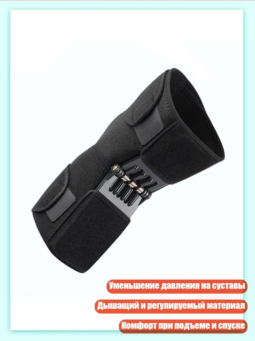 Наколенник с пружинами