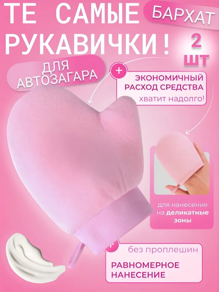Варежка косметическая