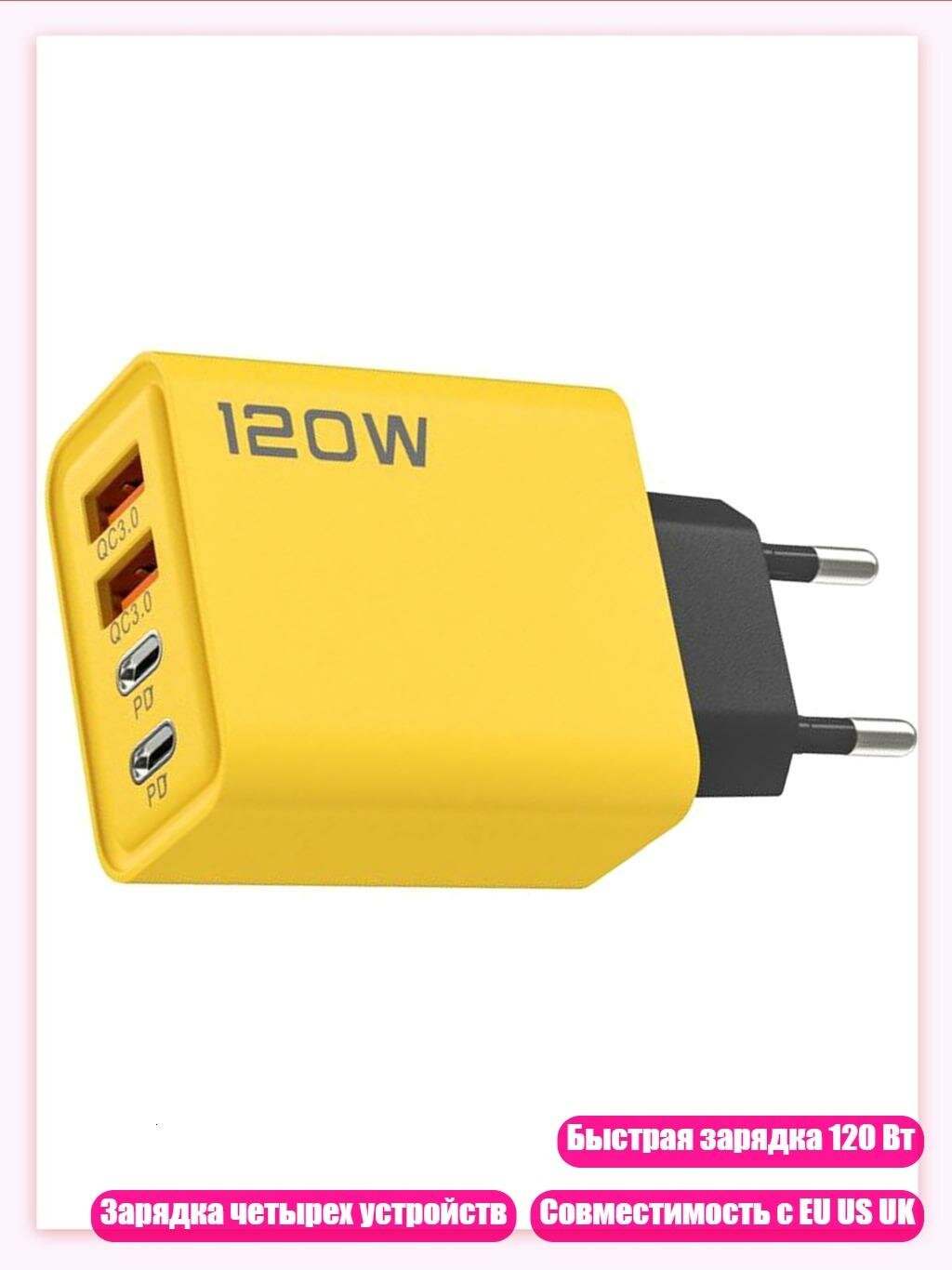 Зарядная станция 4 порта 120W EU/US/UK, EU