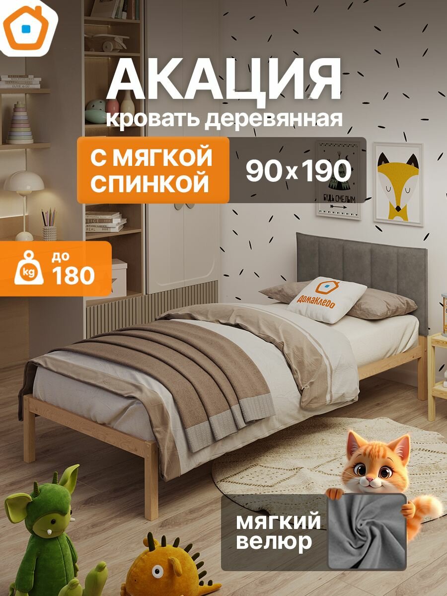 Акация кровать 90х190 ДомаКлёво деревянная с изголовьем С3+С2, односпальная, без покрытия + велюровый чехол, зеленый