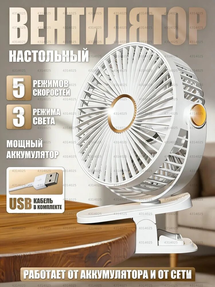 Настольный вентилятор Мини Клип Вентилятор Висит Вентилятор, белый