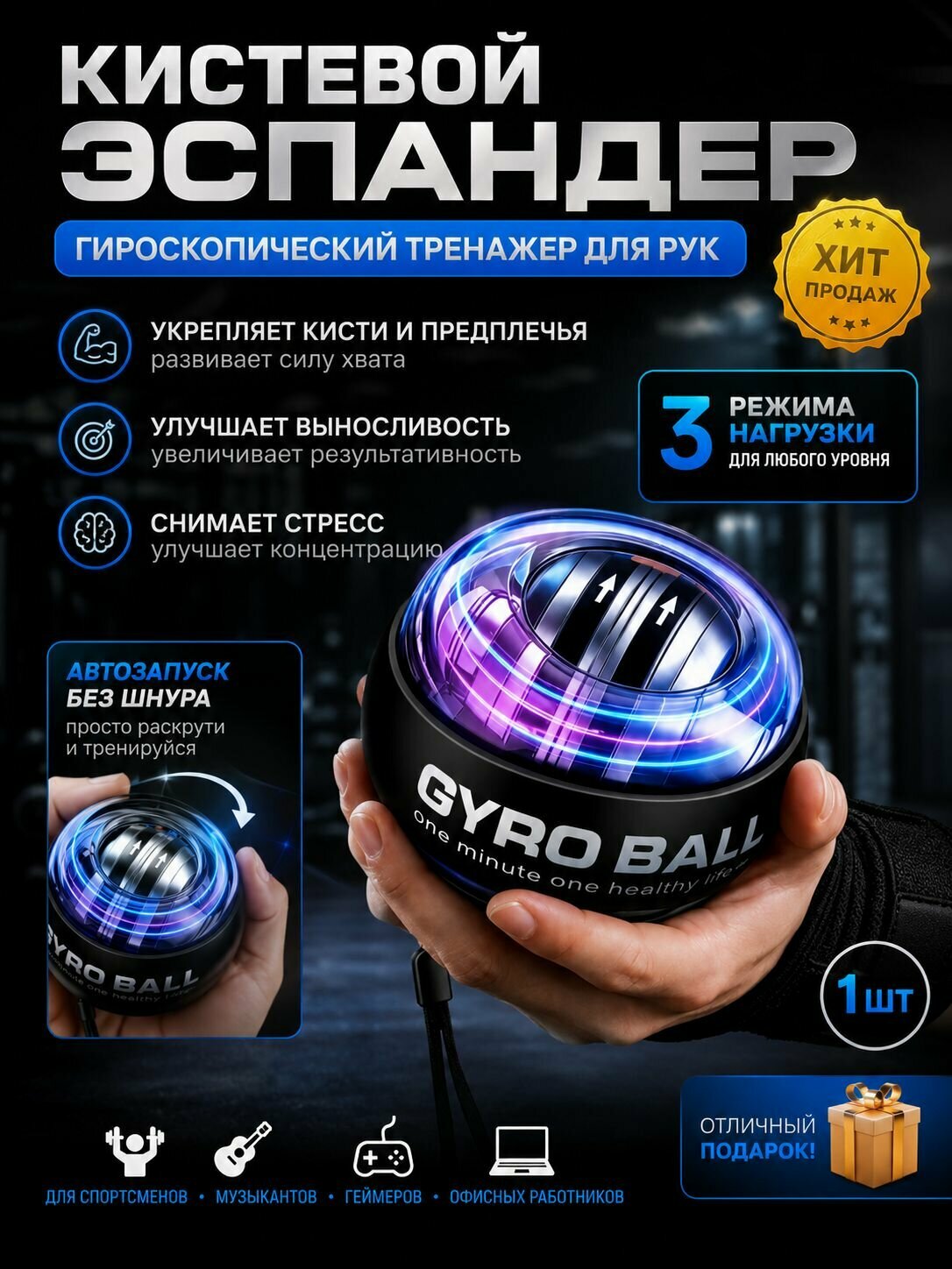 Гироскопический тренажер для рук, эспандер кистевой, gyro ball,1 шт