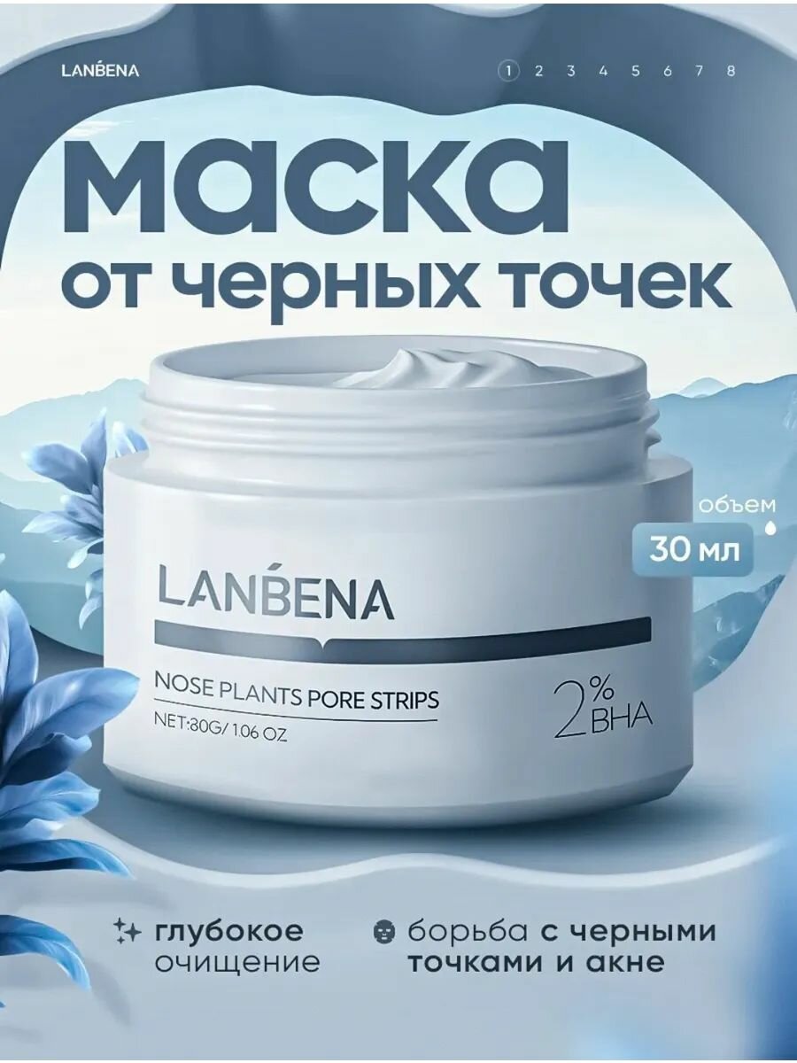 Маска очищающая от черных точек на носу