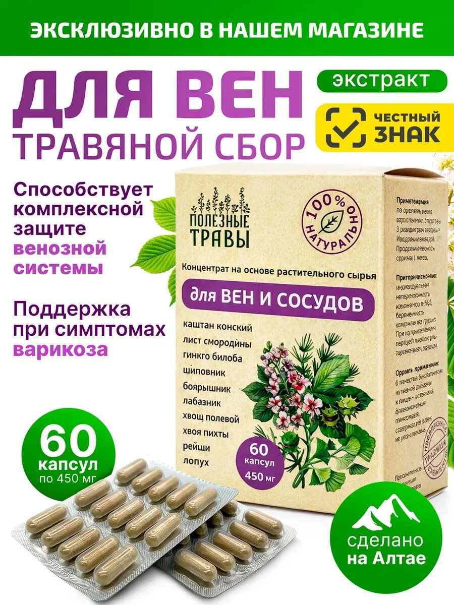 Для вен и сосудов БАД