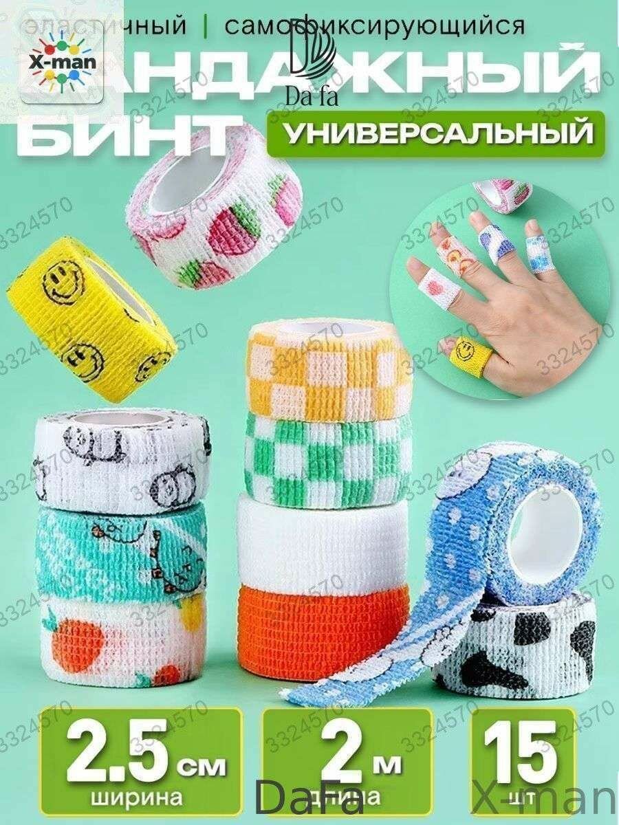 DaFa-X-man-X-ing-Эластичный бинт самофиксирующийся бандажный тату Лента 15 шт эластичная тату лента самофиксирующийся бандажный бинт лента 15 штук