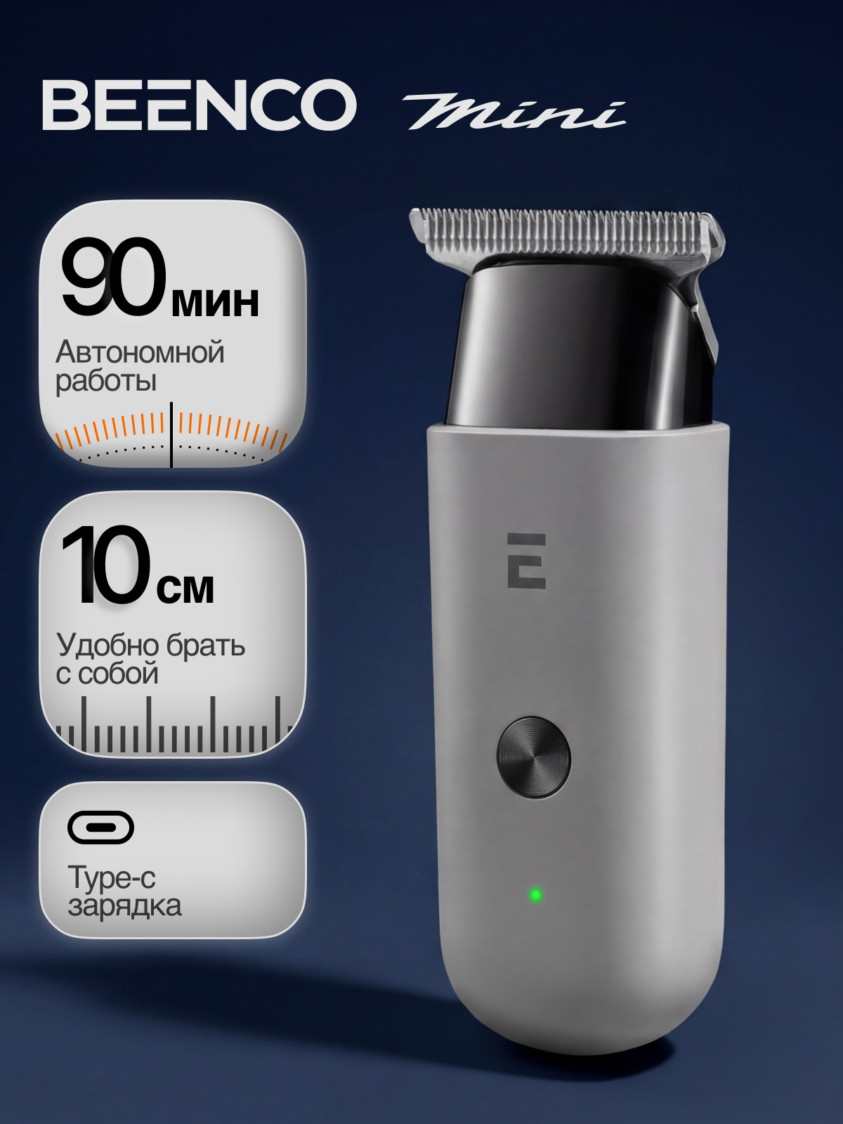 Триммер для бороды и волос Beenco мини OHC-203, 10 см, Type-C, машинка для стрижки, cерый