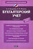 Бухгалтерский учет