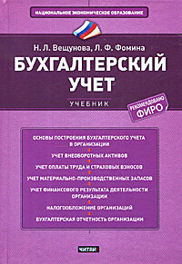 Бухгалтерский учет
