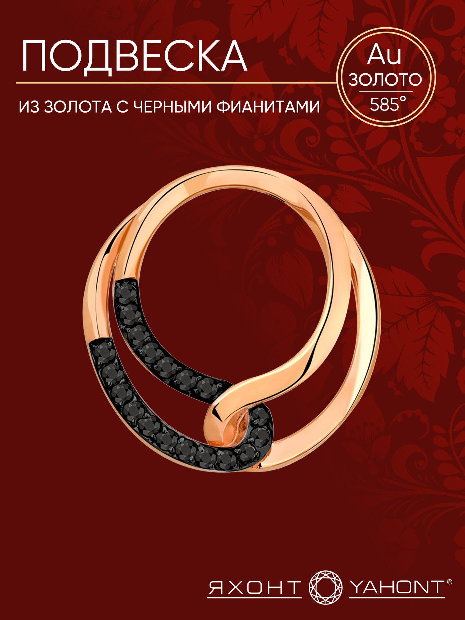 Подвеска, красное золото, 585 проба, родирование, фианит