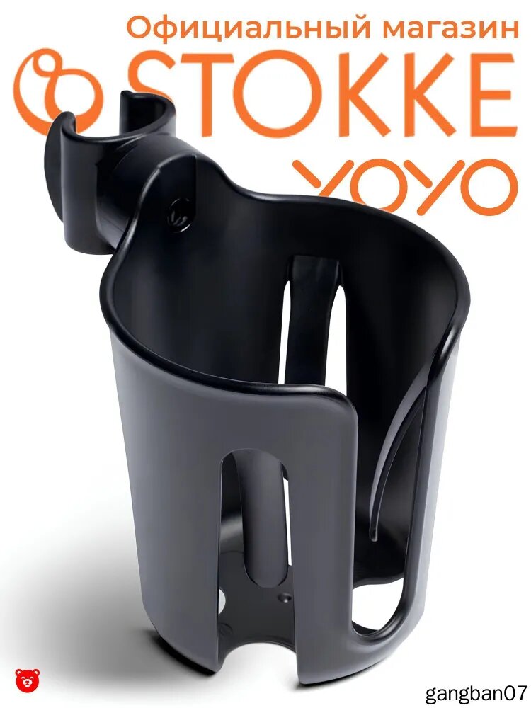 YOYO Stokke Подстаканник