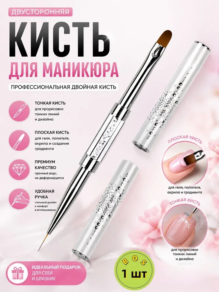 Двусторонняя кисть для маникюра, профессиональная двойная кисть для геля, полигеня и рисунков на ногтях, плоская и тонкая насадка для дизайна