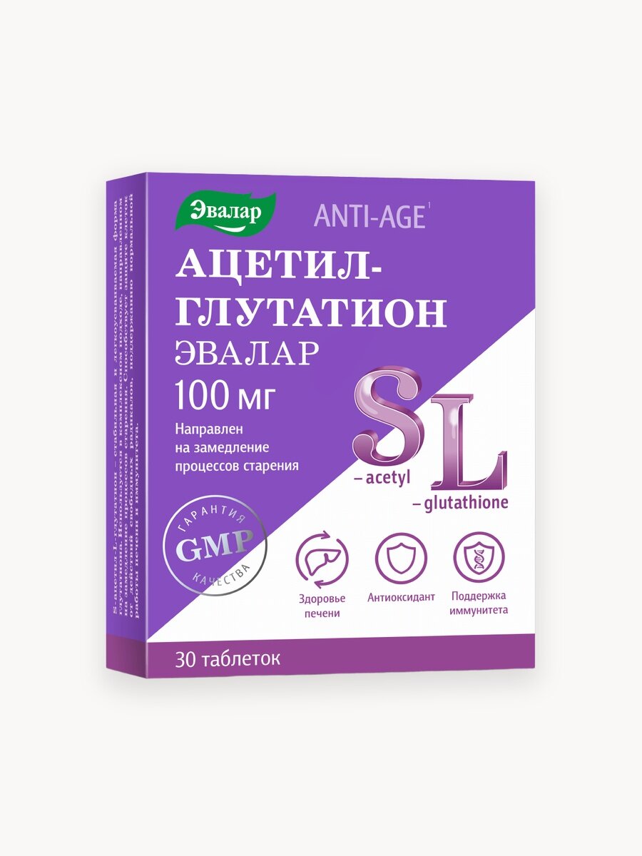 Ацетил-Глутатион 100 мг Эвалар, антиоксидант S-ацетил-L-глутатион для молодости, 30 таблеток