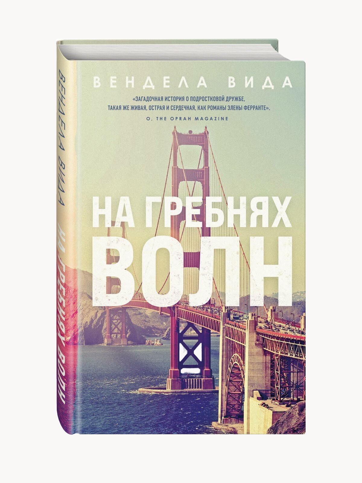 Вида В. На гребнях волн