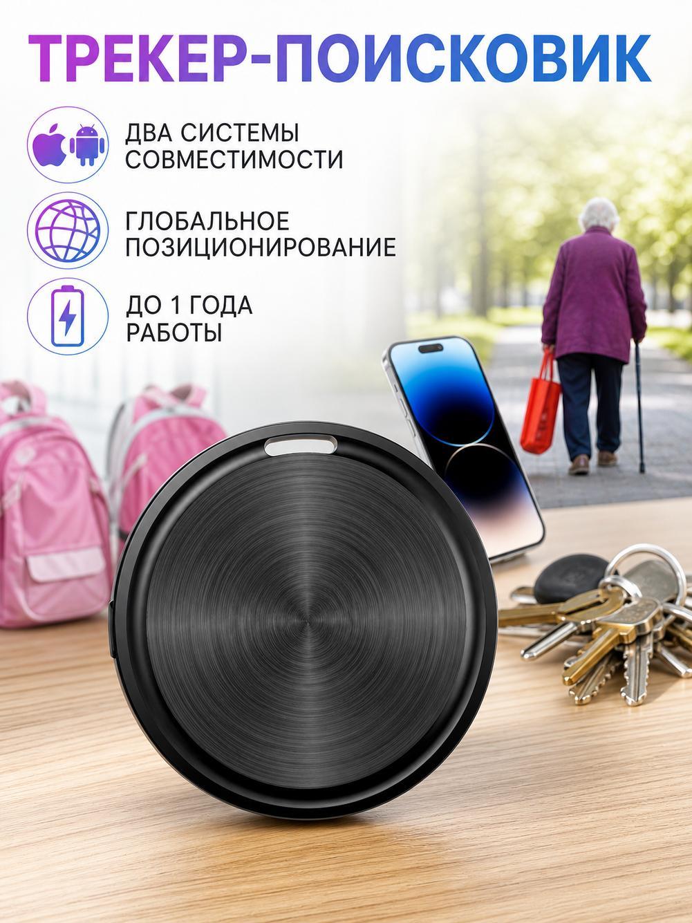 GPS-трекер для ключей и сумок, черный, 3.2 см