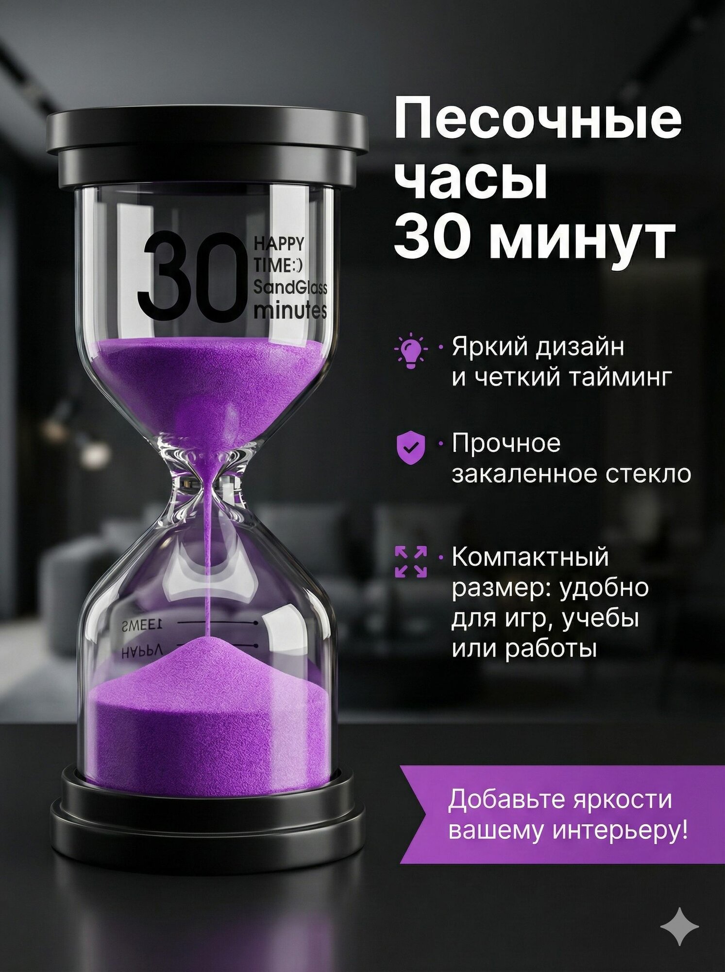 Часы песочные 30 минут