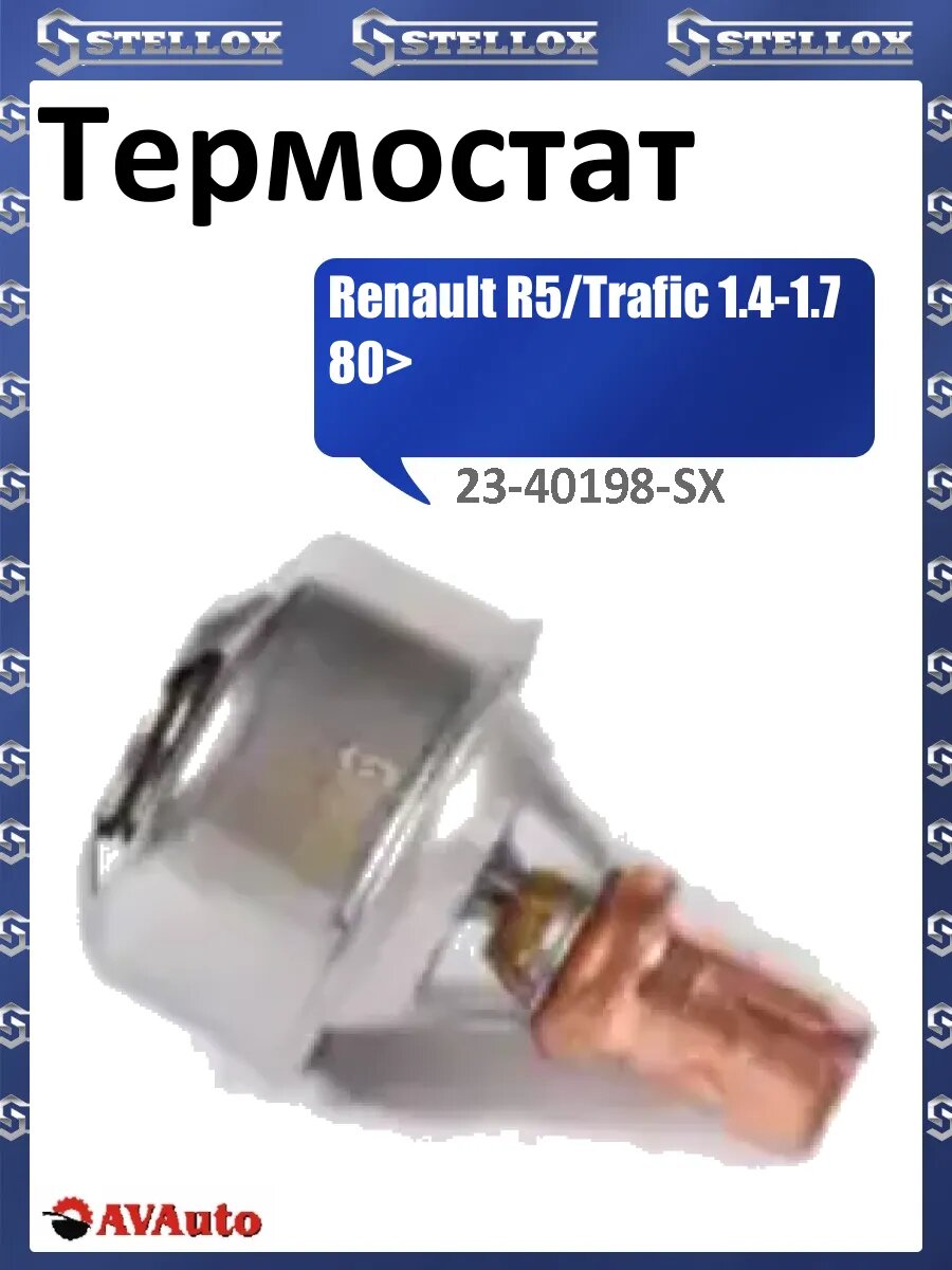 Термостат