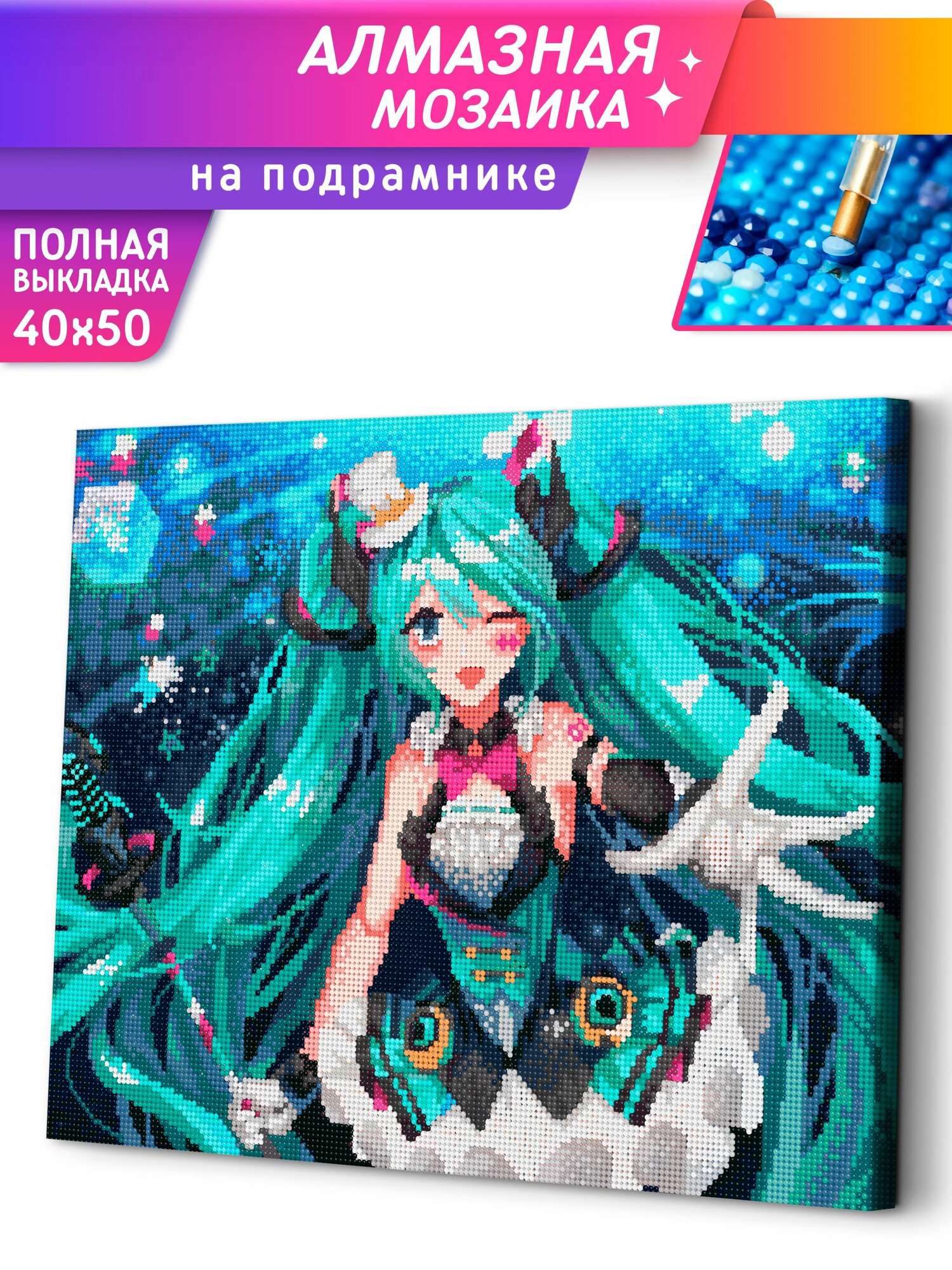 Алмазная мозаика холст на подрамнике 40х50 "Мику Хацунэ аниме" / Картина стразами