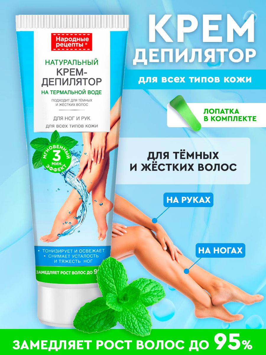 Крем депилятор для ног и рук Fito Косметик для всех типов кожи серии Народные рецепты, 100 мл