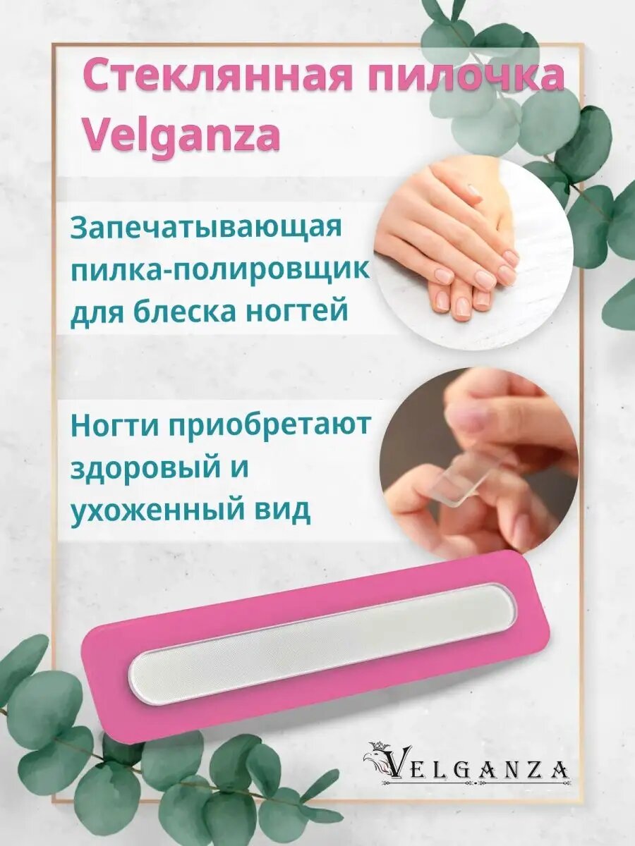 Пилочка стеклянная полировочная