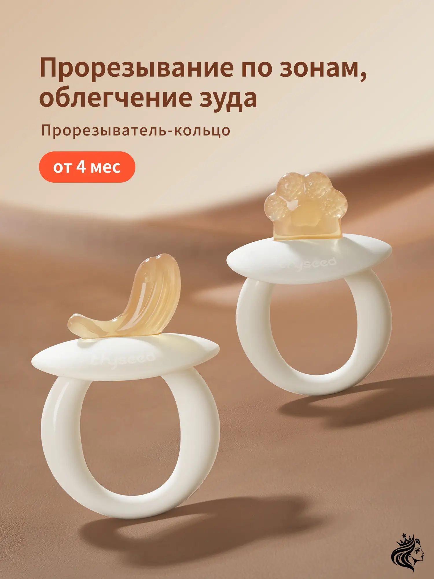 Прорезыватель для зубов, 4+, 2 шт