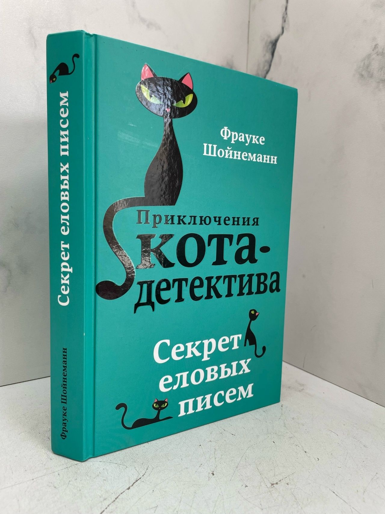 Секрет еловых писем