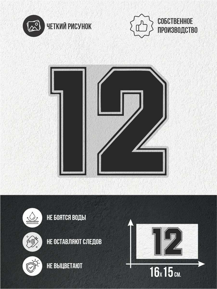 Наклейка на авто Цифра 12