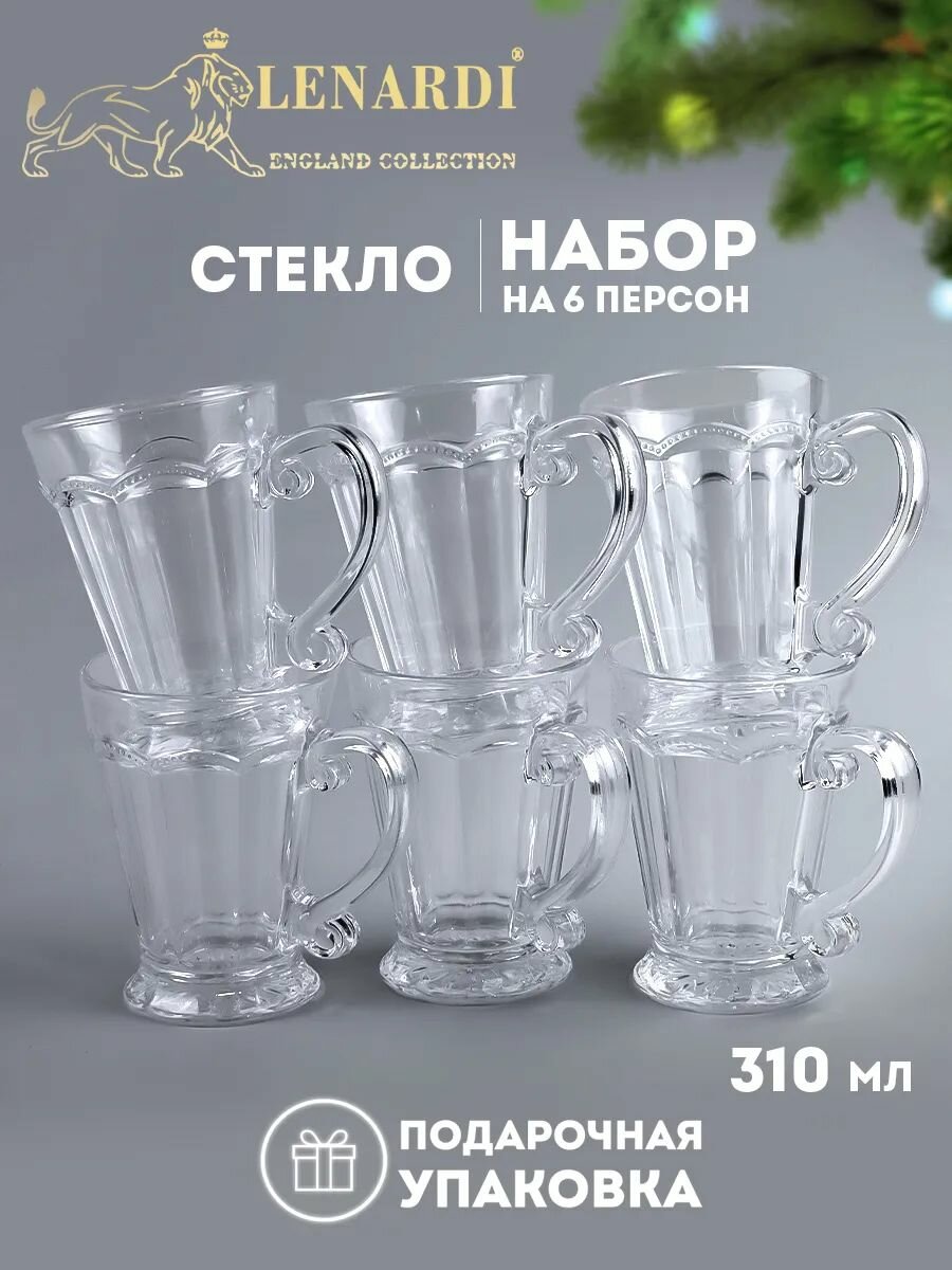 Набор из 6 кружек 310 мл. Для глинтвейна. В подарочной упаковке. Стекло.