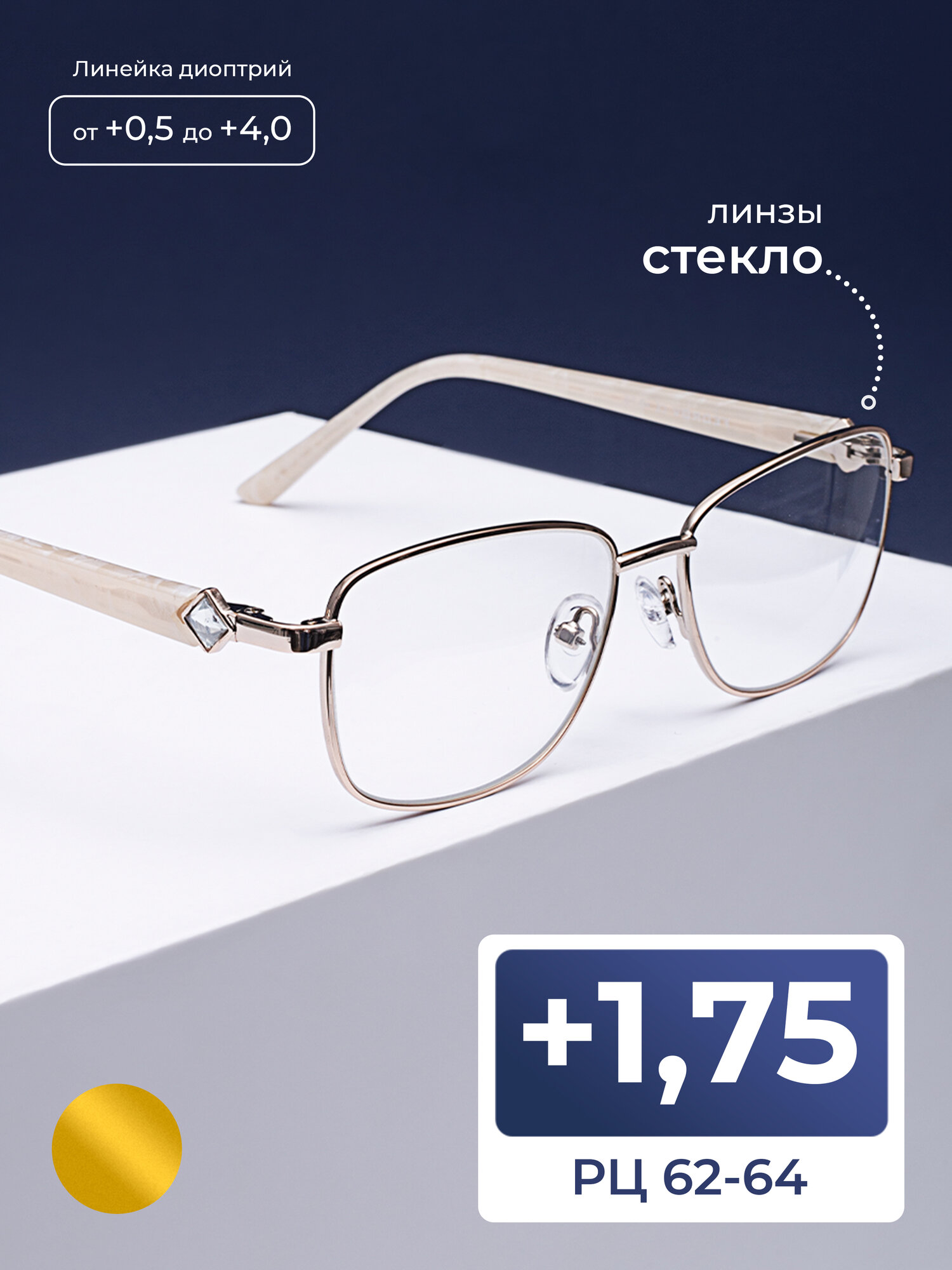 Очки стекло для чтения с диоптриями женские (+1.75) FEDROV 771 C2, линза стекло, без футляра, цвет золотой, стигматические, РЦ 62-64