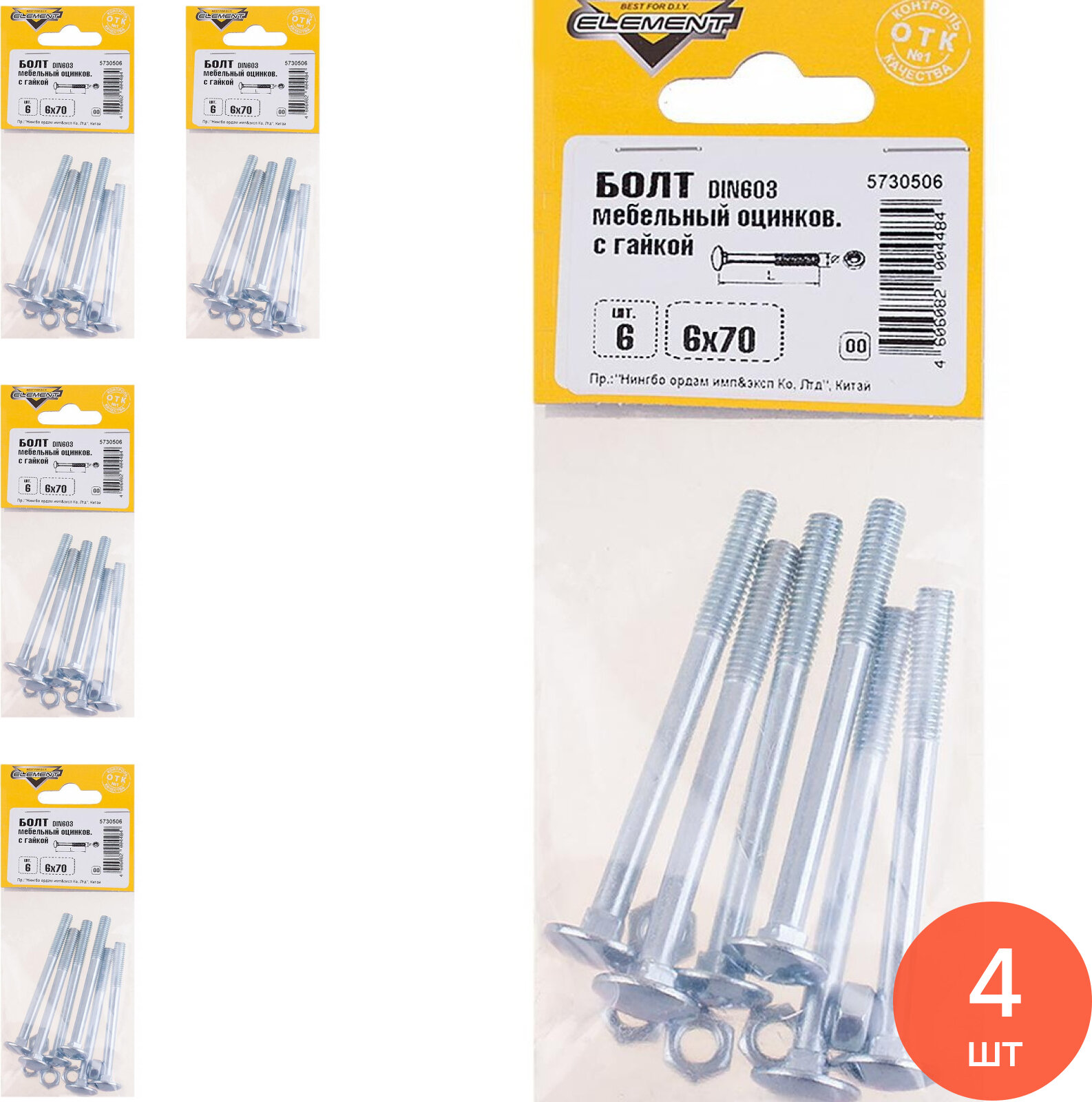 Болт мебельный Element / Элемент с гайкой, оцинкованная сталь, DIN 603, 6×70мм, 6шт. / крепеж (комплект из 4 шт)