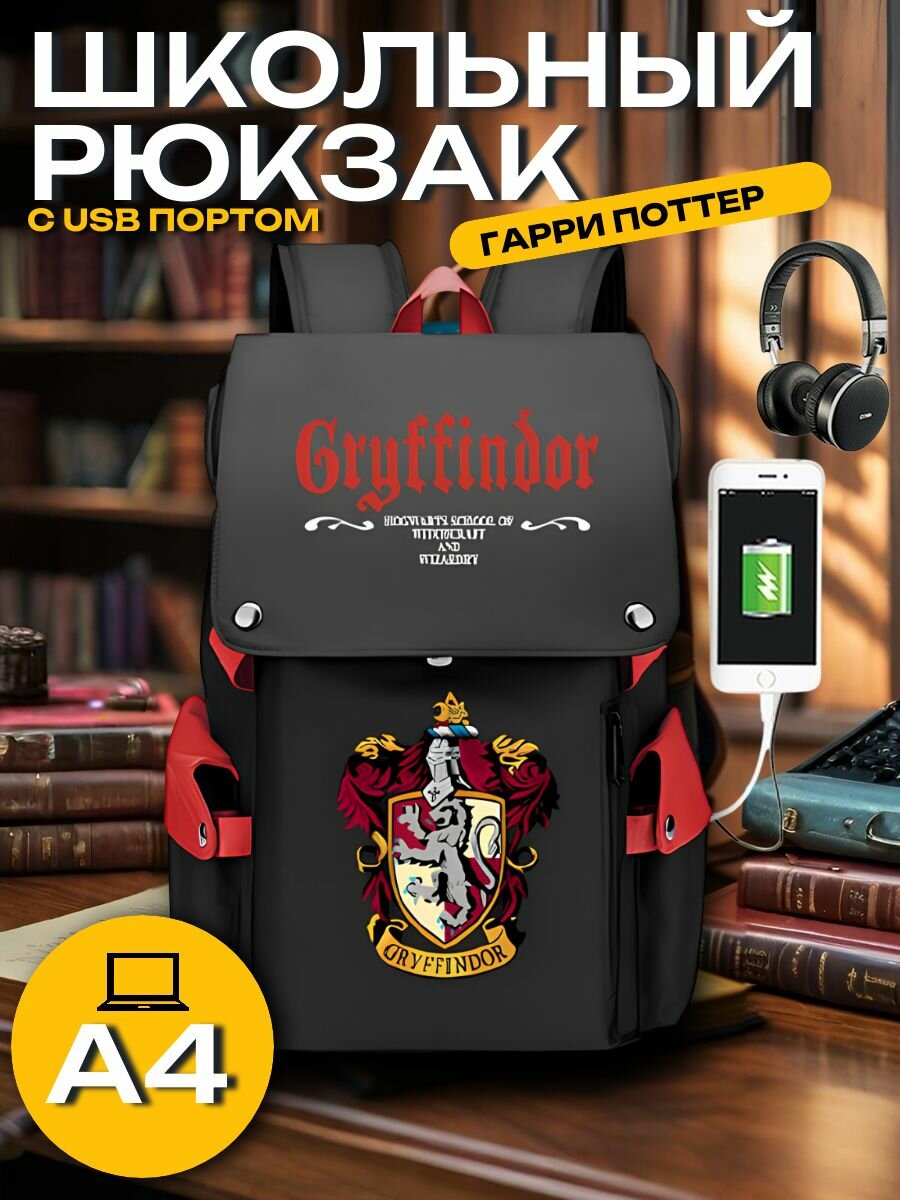 Школьный рюкзак Гарри Поттер с USB входом