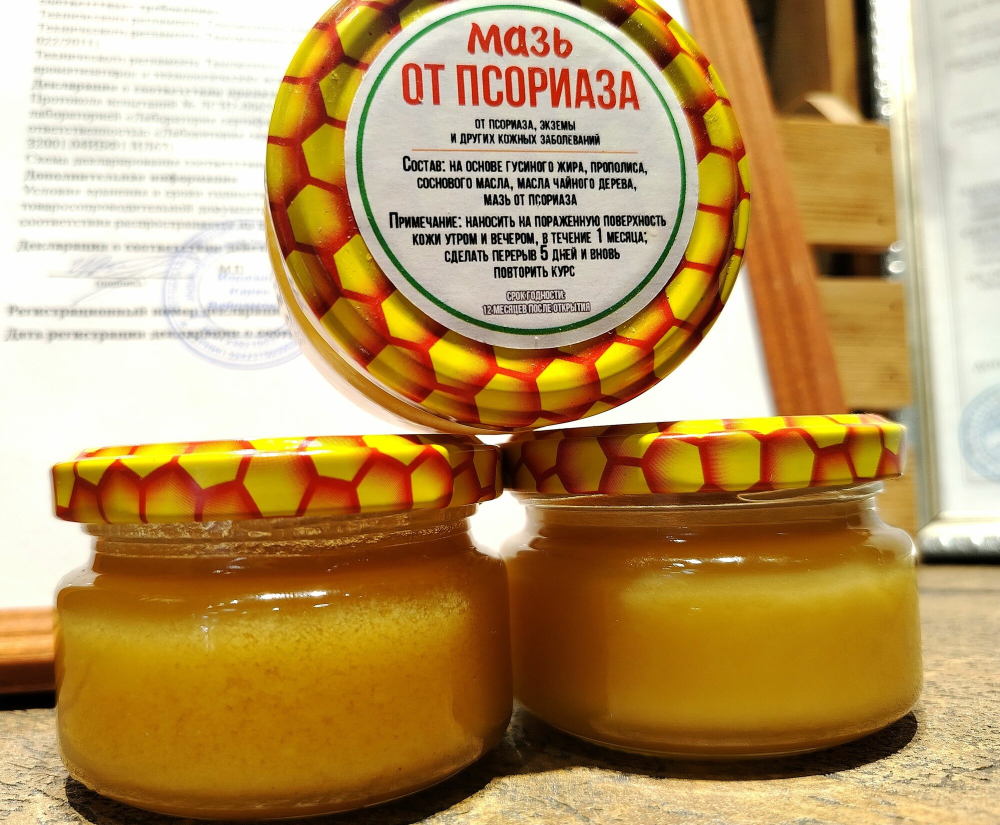 Мазь, 120 мл, от псориаза, экземы, дерматита, натуральный состав, аромат сосны