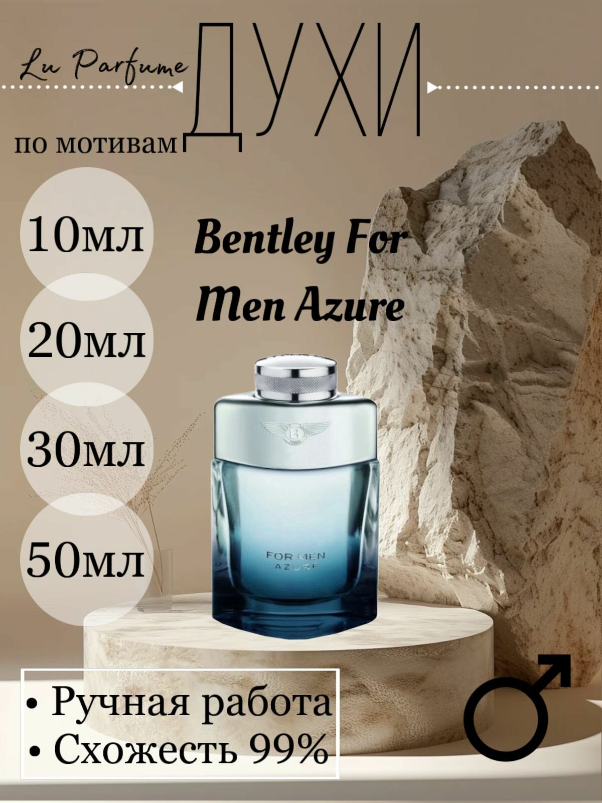 Духи ручной работы по мотивам ' For Men Azure', для мужчин, Бентли