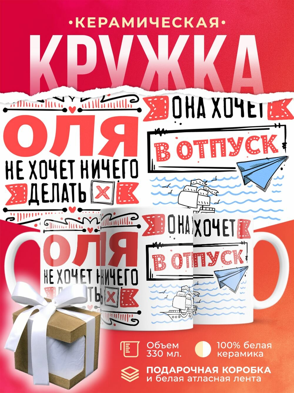 Кружка с именем, Оля ничего не хочет делать, она хочет в отпуск / 330 мл