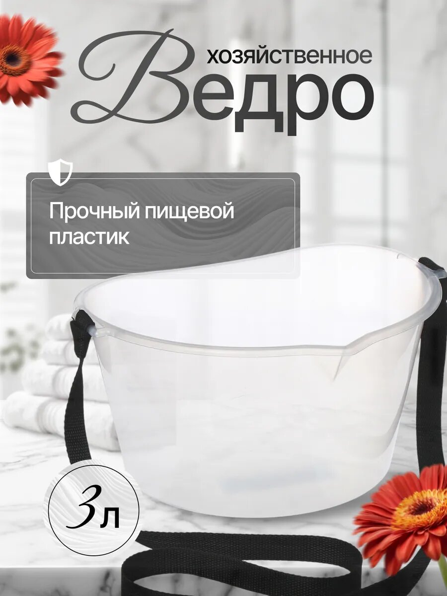 Ёмкость для сбора ягод "Соломон", объём 3 л, пластик, прозрачная