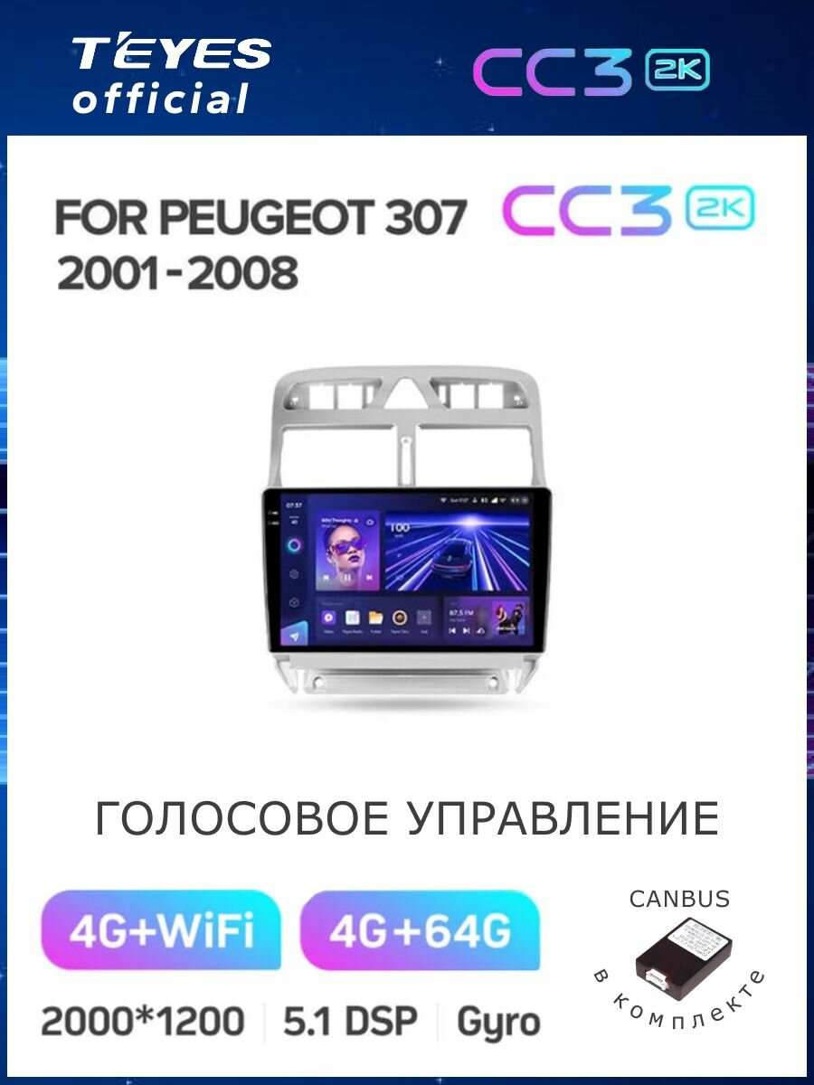 Магнитола Peugeot 307 2001-2008 Teyes CC3 2K 4/64GB, штатная магнитола, 8-ми ядерный процессор, QLED экран, 2 DSP, 4G,