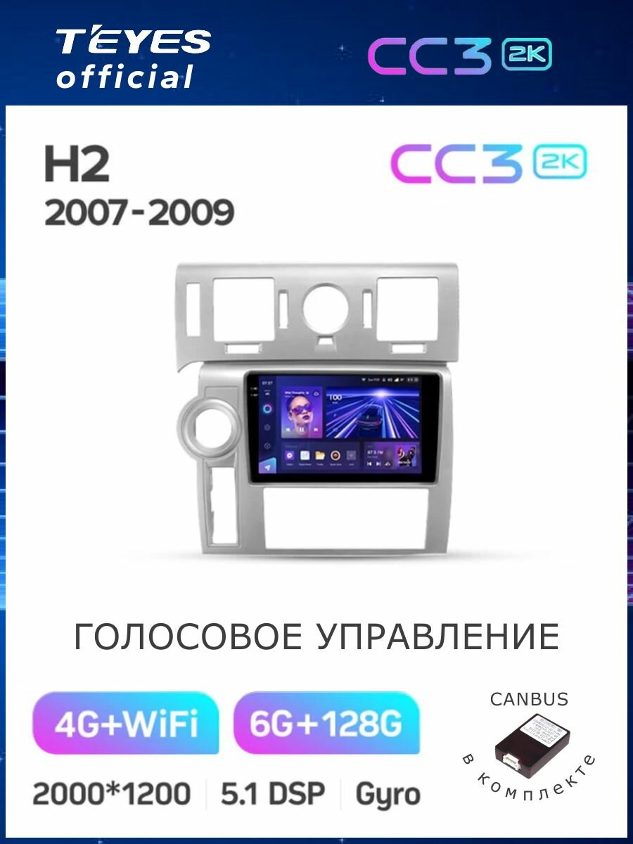 Магнитола Hummer H2 E85 2007-2009 Teyes CC3 2K 6/128GB, штатная магнитола, 8-ми ядерный процессор, QLED экран, 2 DSP, 4G
