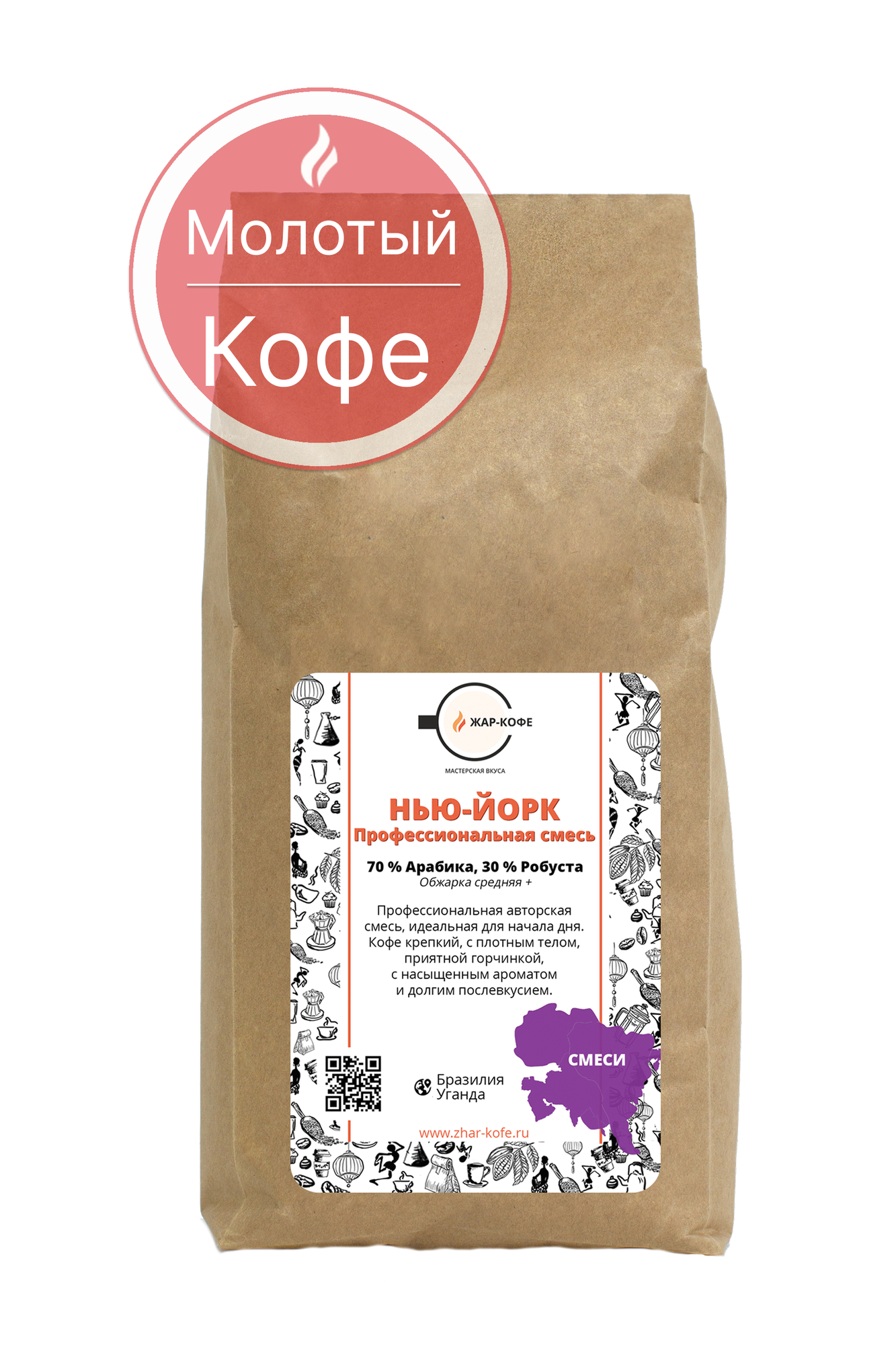 Кофе молотый Жар-Кофе "Нью-Йорк" (Смесь 70% Арабика, 30% Робуста) - 1000 гр.