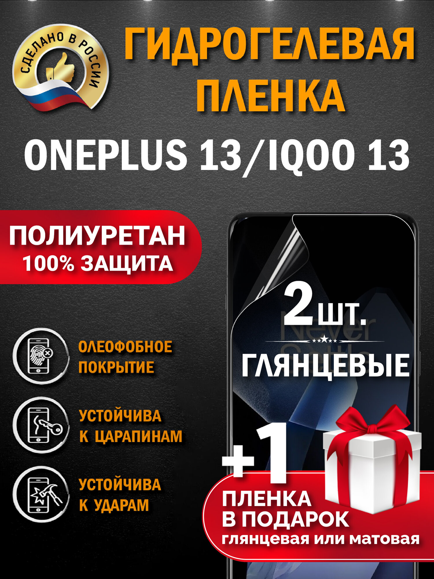 Защитная гидрогелевая пленка на экран OnePlus 13/IQOO 13, глянцевая, 2 шт.