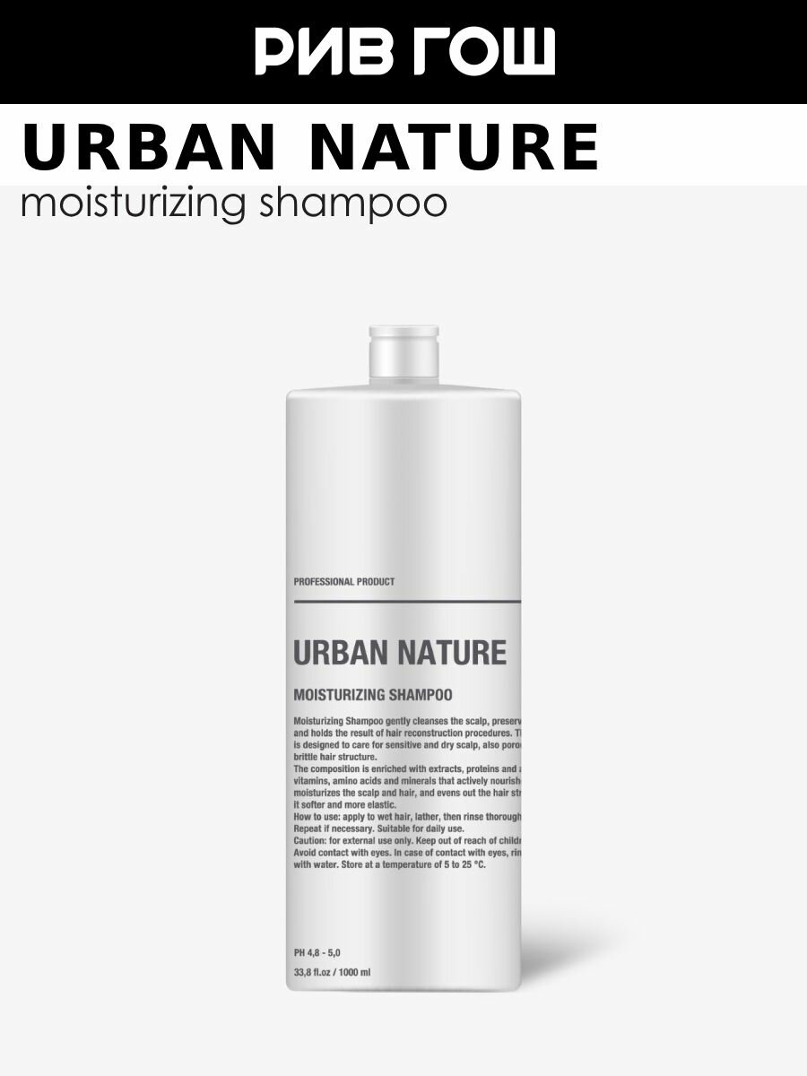 URBAN NATURE Шампунь для волос увлажняющий для нормальной кожи головы с экстрактом овса, 1000 мл