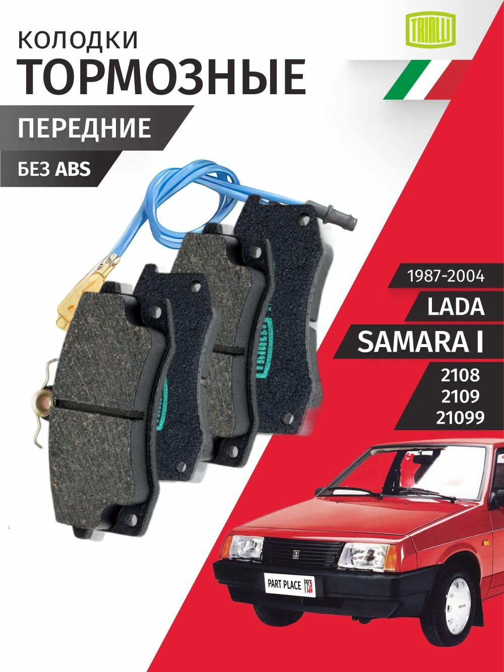 Колодки тормозные передние LADA Samara 1 2108 2109 21099 1987 - 2004 с датчиком Комплект 4шт TRIALLI