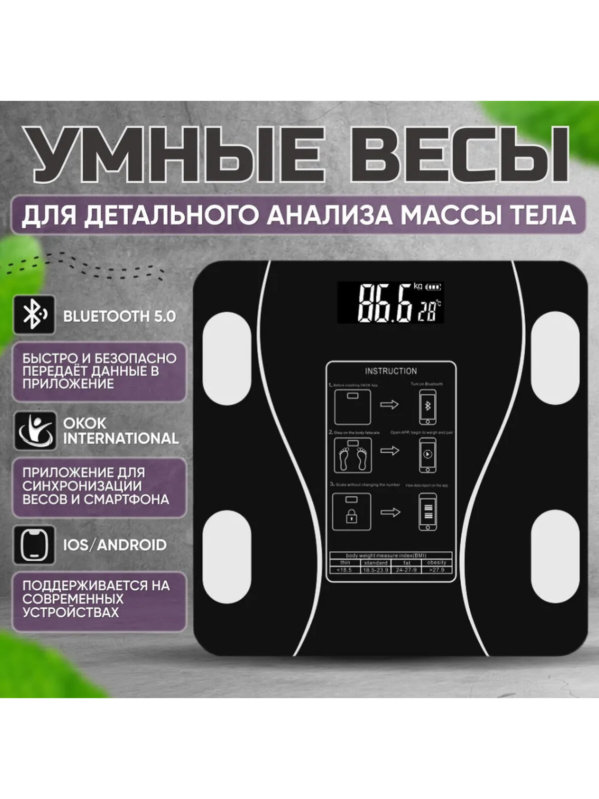 Весы напольные электронные умные , весы напольные с Bluetooth подключением черный цвет