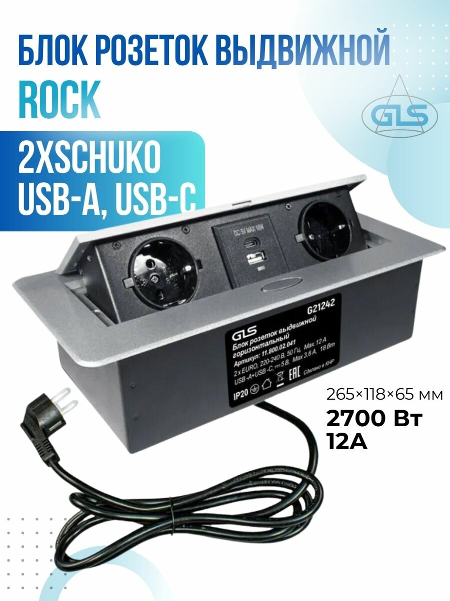 Блок розеток POP-UP выдвижной горизонтальный со шнуром питания 2хSCHUKO+ USB-A, USB-C, серебристый