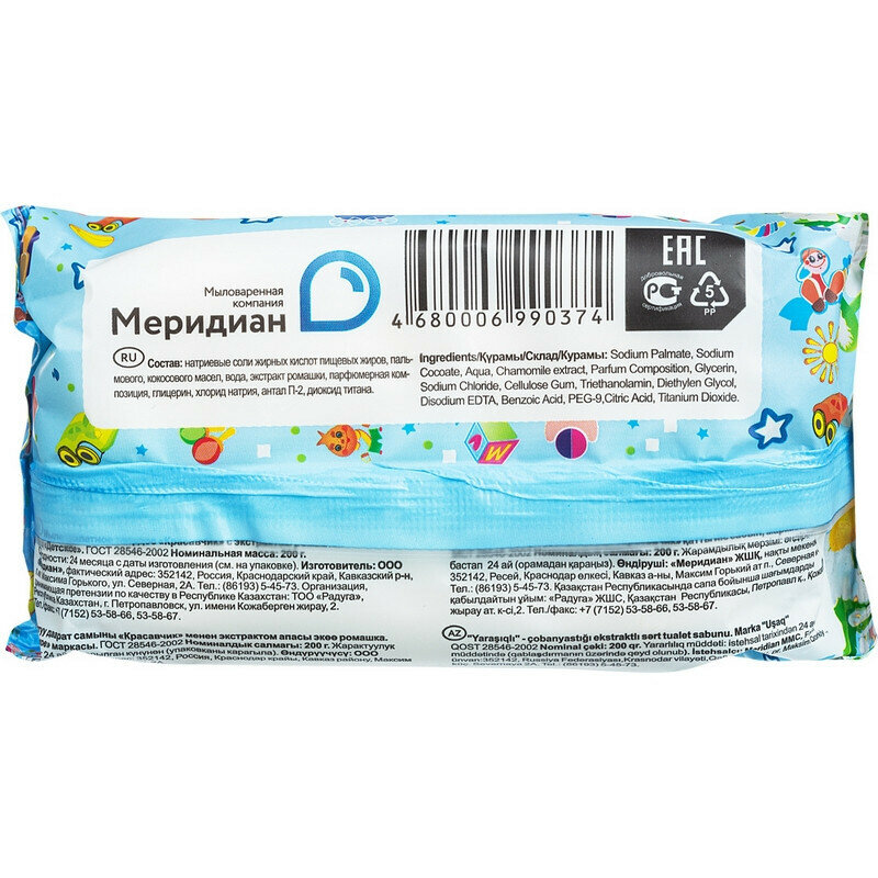 Мыло туалетное 200 г Детское с экстрактом ромашки Меридиан