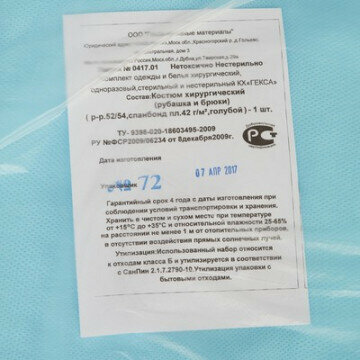 Костюм мед. хирургич. н/с (рубаш, брюки), спанбонд р.52-54 пл.42 Гекса