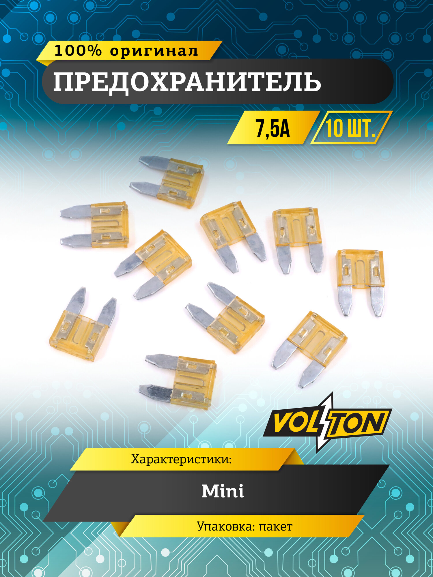 Предохранитель VOLTON, ток 7,5 А, MINI, 10 штук, материал цинк