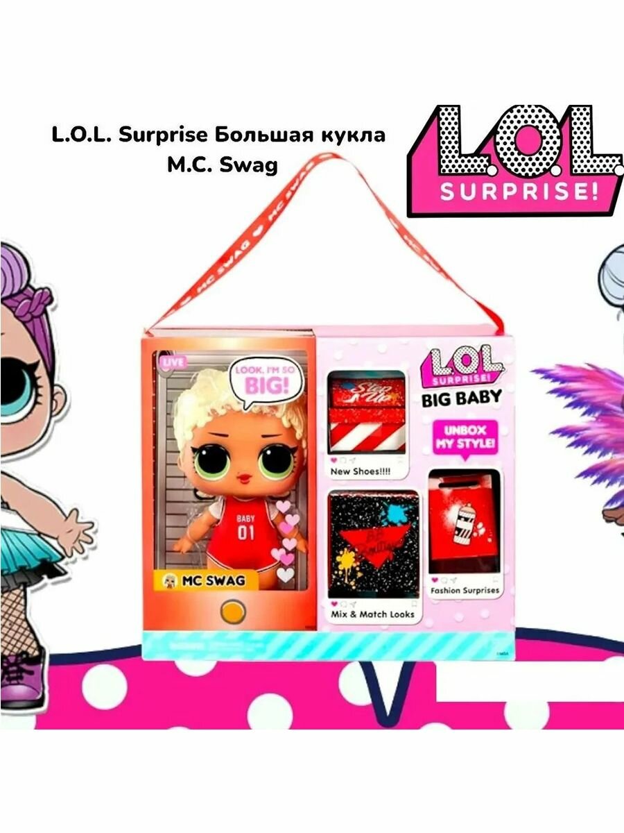Большая кукла L.O.L. Surprise M.C. Swag куклы игр коллекционные